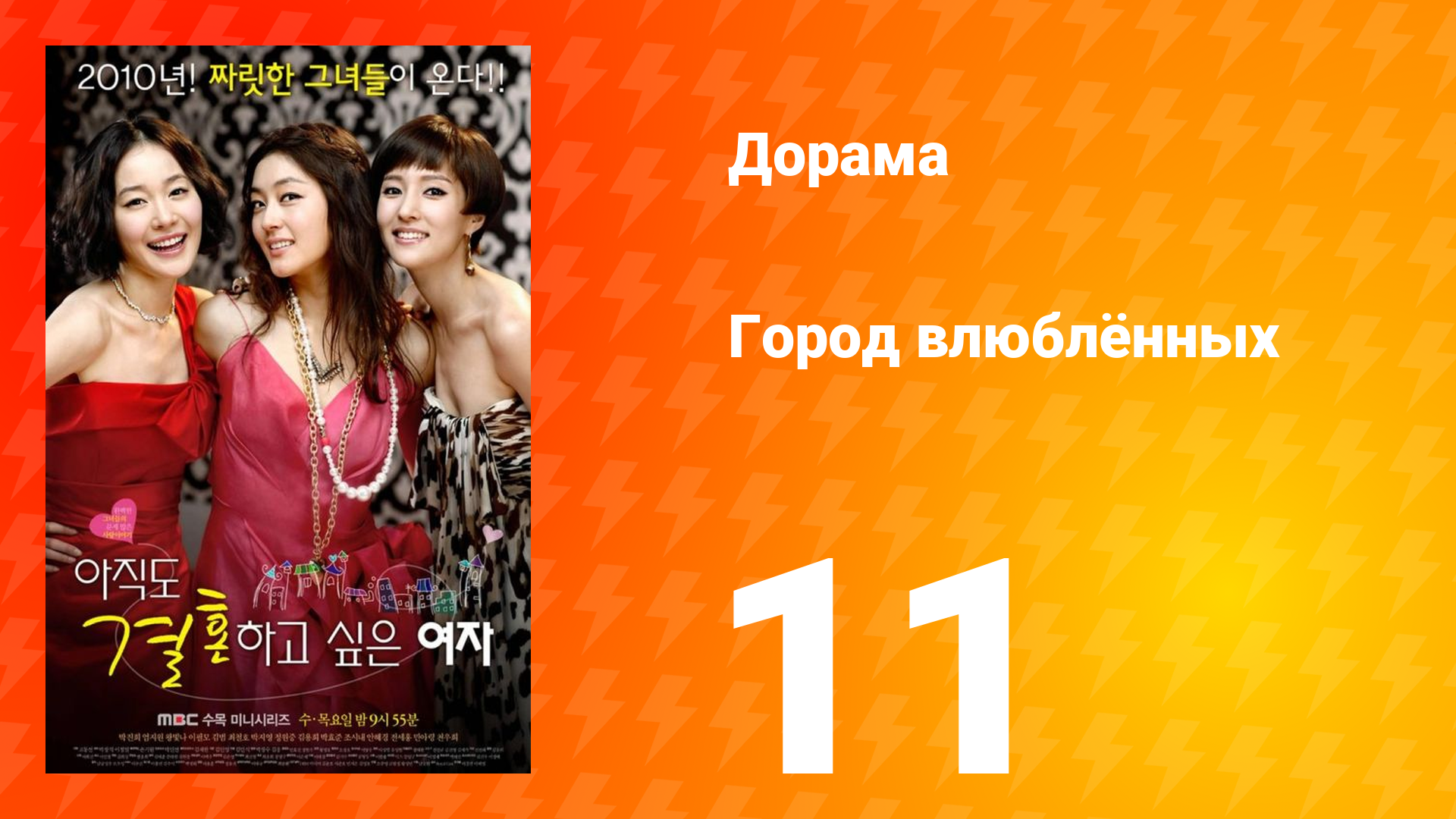 Город влюблённых 1 сезон 11 серия