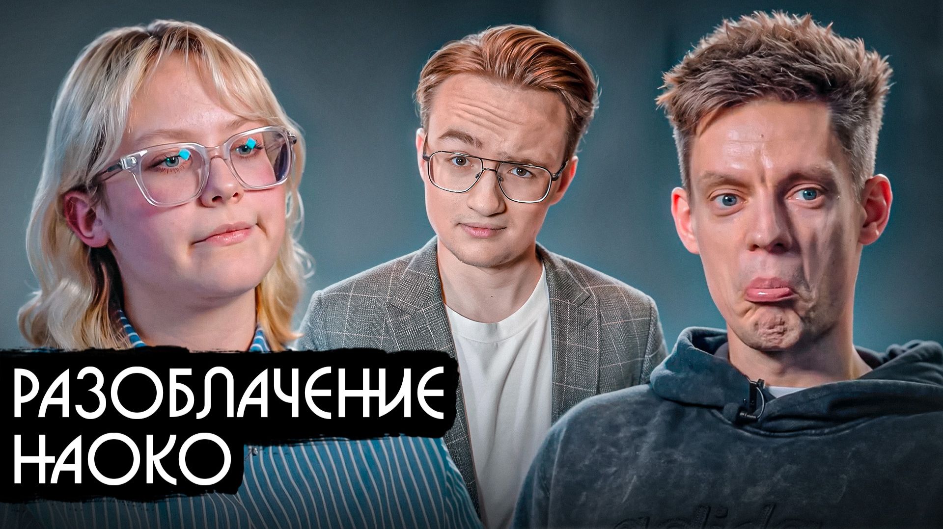 Полный разбор дела Наоко. Разбор Наоко у Дудя