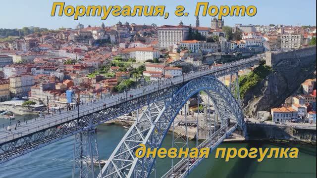 Гуляем по Порто.