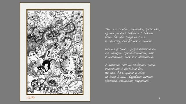 1 - Картина Мира "ЭЛЧ - это лесное чудо"