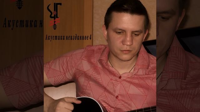 Чёрная Гитара - Акустика неизданное 4 (album 2016)