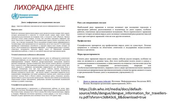 Актуальные вопросы клиники, диагностики и лечения некоторых тропических лихорадок