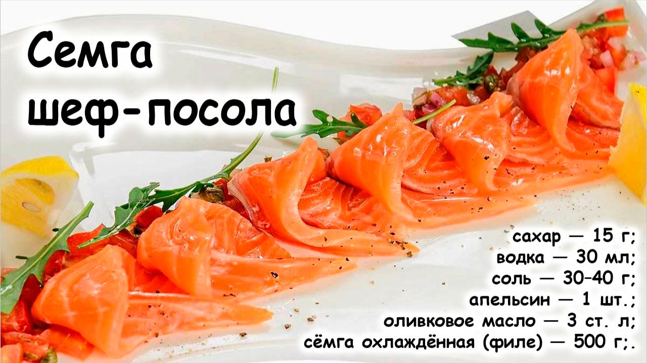 семга слабой соли