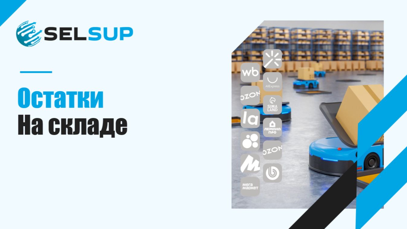 ОСТАТКИ НА СКЛАДЕ. ДЕКАБРЬ 2025