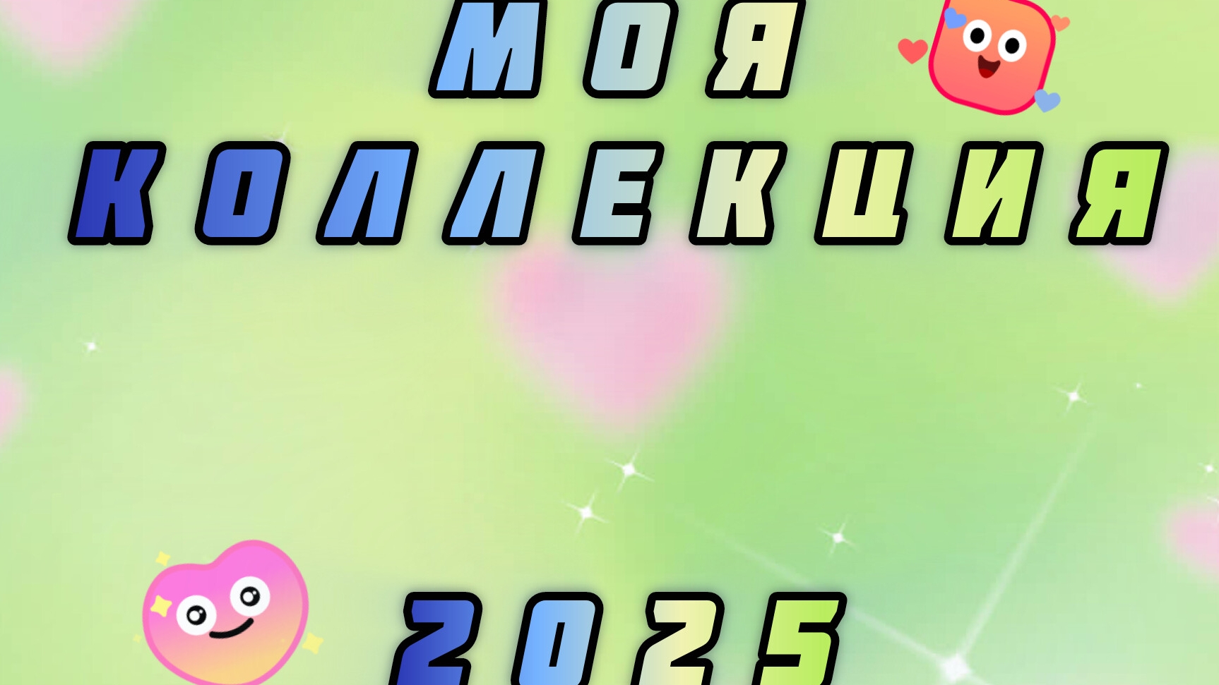 МОЯ КОЛЛЕКЦИЯ 2025//Лошади, собаки, волки, дикие кошки, кастомы