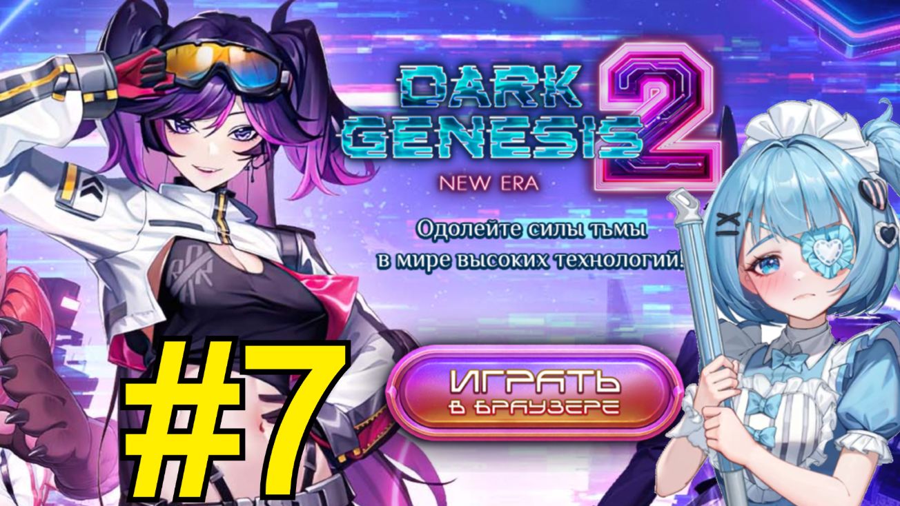 Dark Genesis 2: New Era (2026) Прохождение ч7 - Битва Кланов или Клоунов