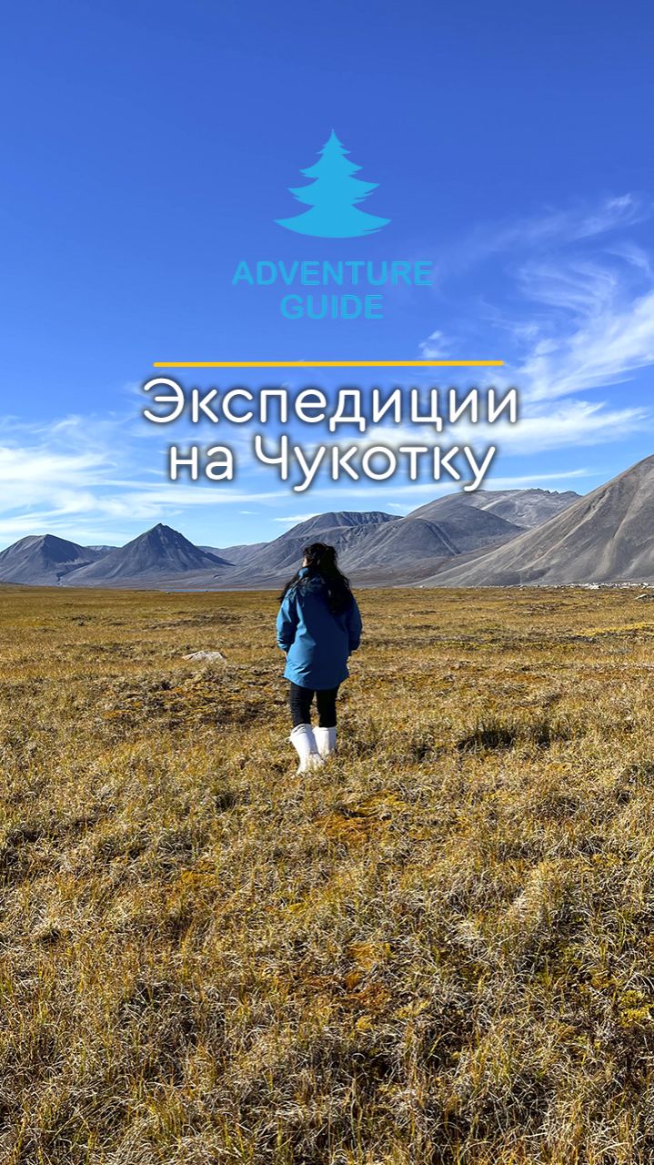 Экспедиции на Чукотку, настоящий край света! #киты