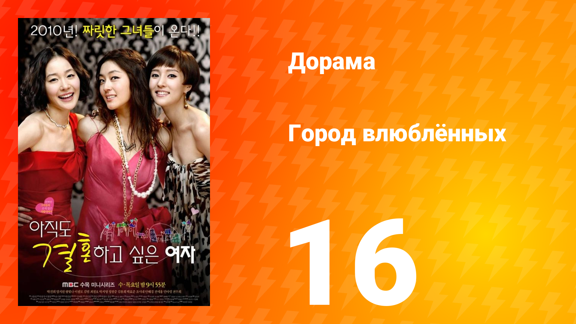 Город влюблённых 1 сезон 16 серия