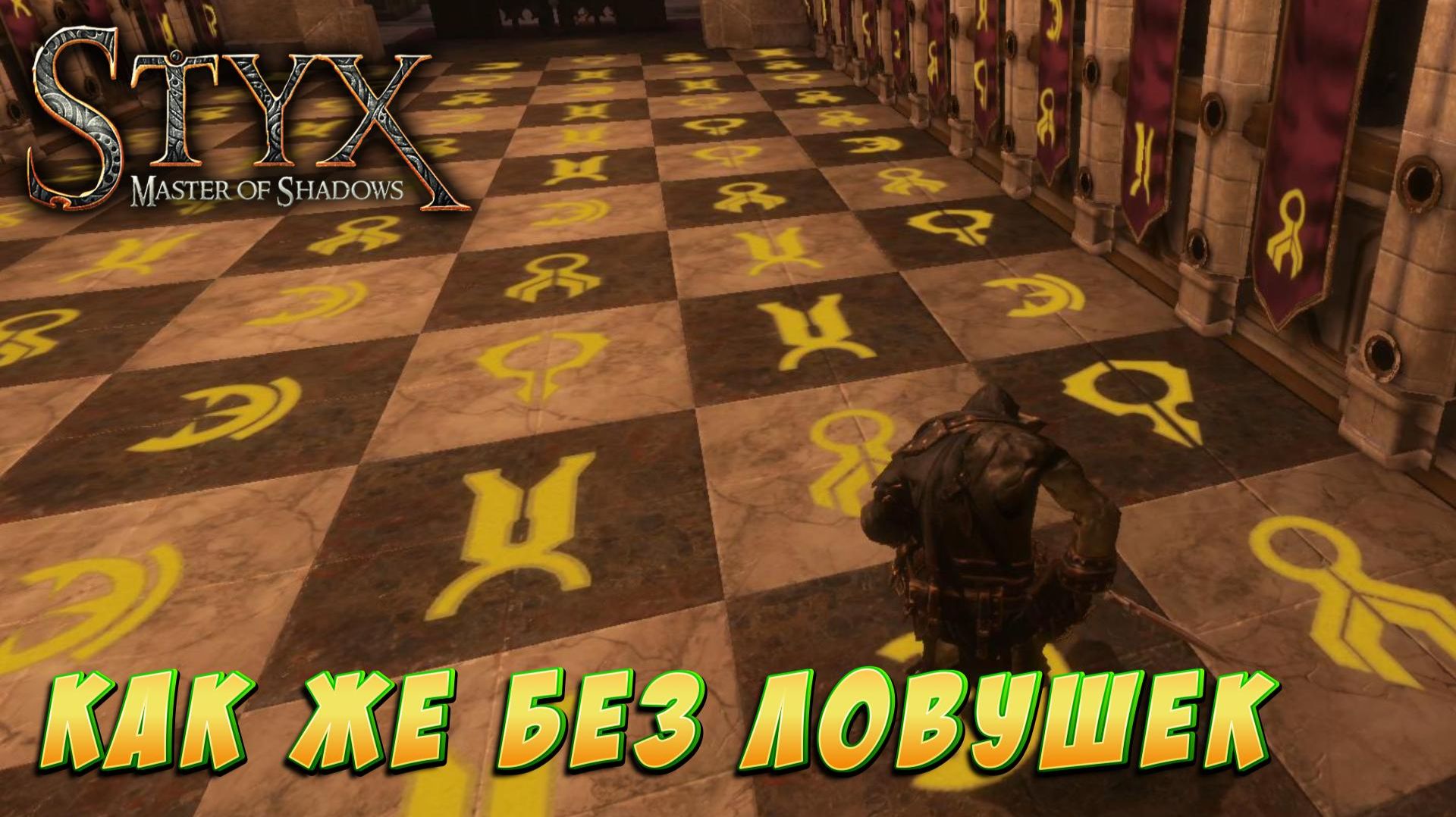 Styx: Master of Shadows #7