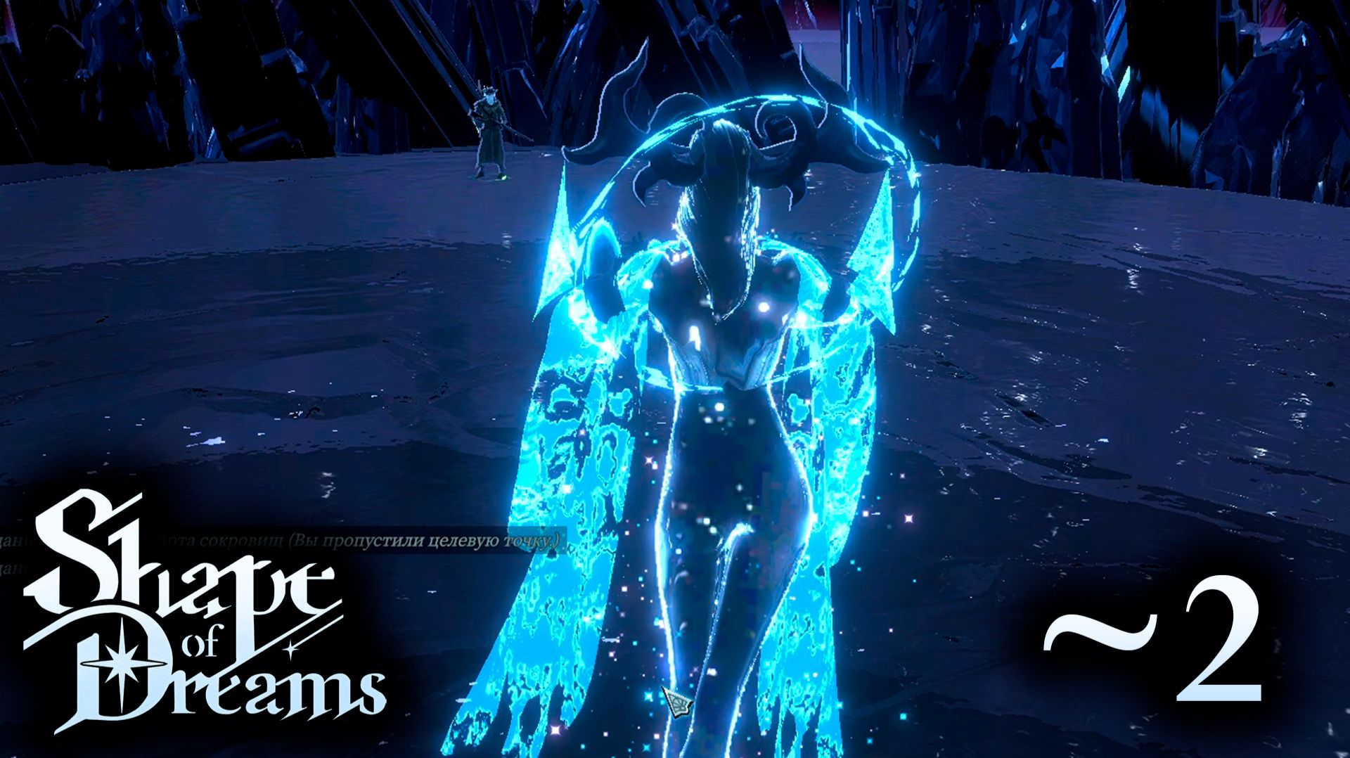 Тёмная женщина - 2 - Shape of Dreams