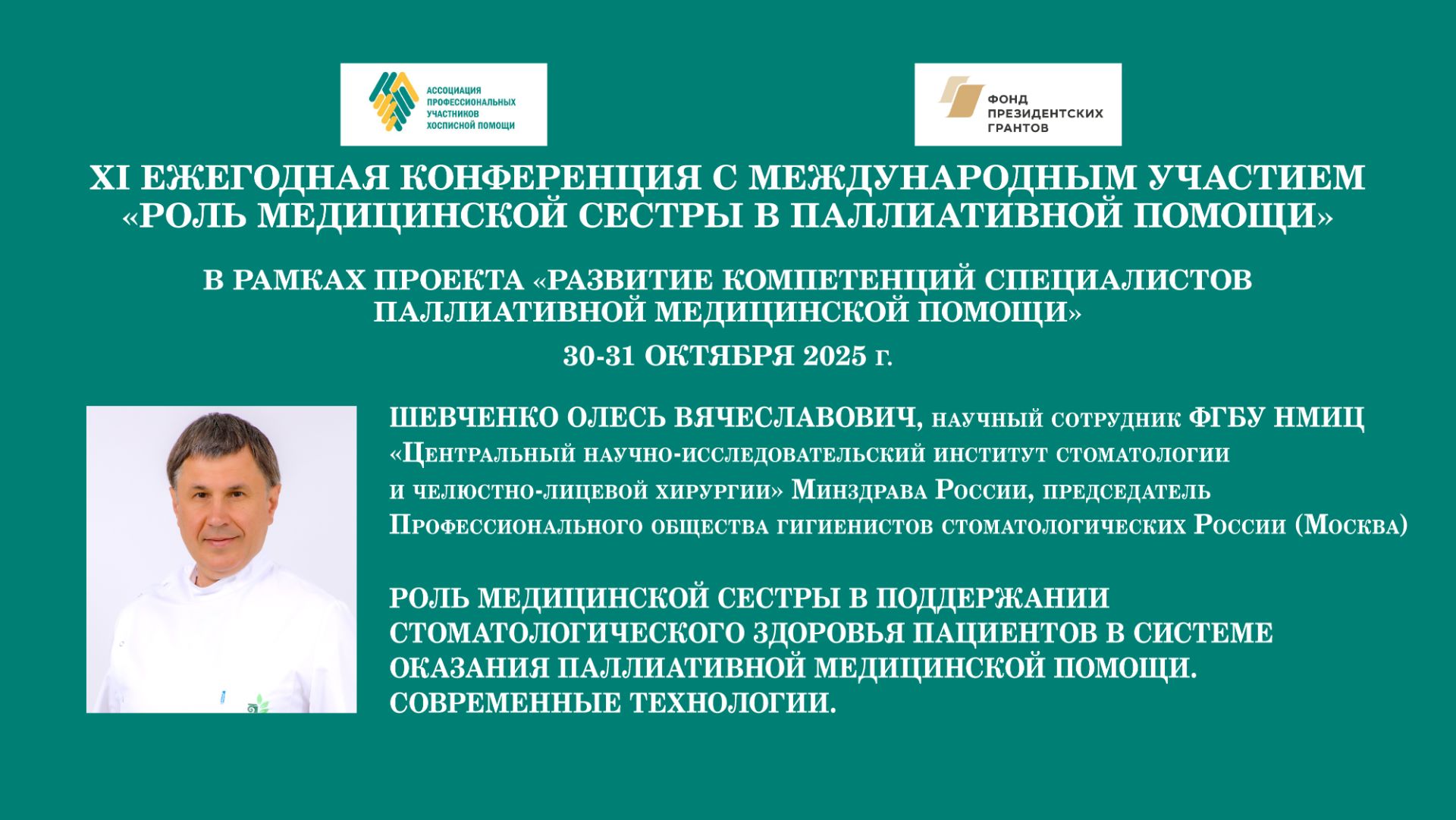 Роль медицинской сестры в поддержании стоматологического здоровья пациентов в системе оказания ПМП