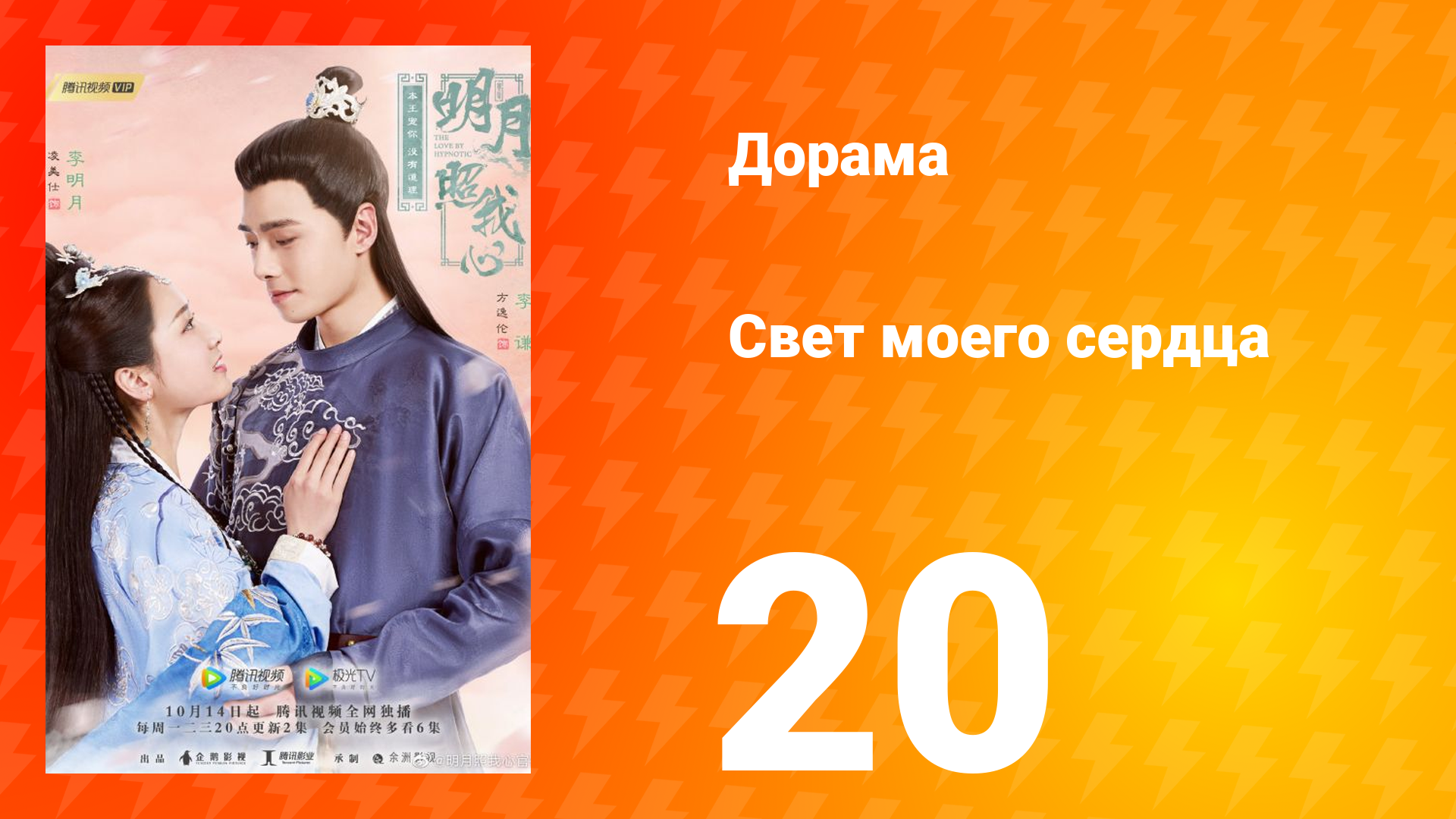 Свет моего сердца 1 сезон 20 серия