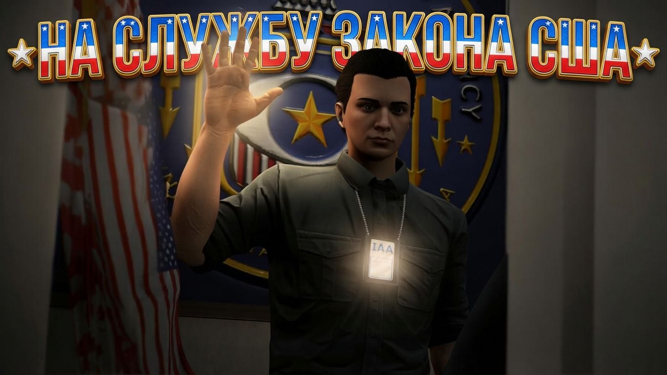 GTA Online Разведка ( Агент ОСГ )