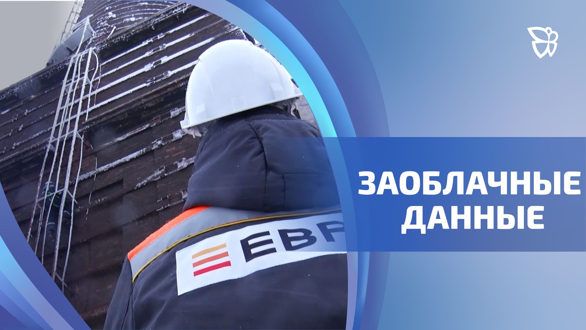 На трубах ТЭЦ металлургического комбината установили новые датчики