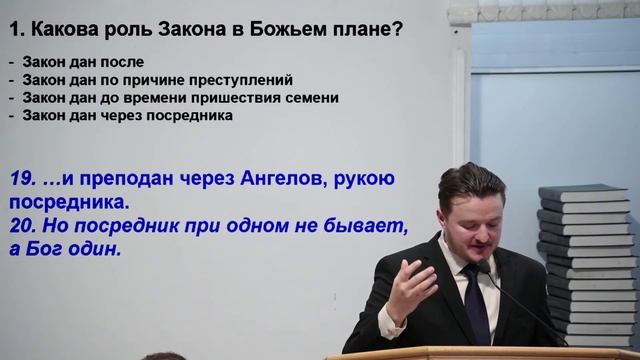 Какова роль Закона в Божьем плане.. (Даниил Жуков)