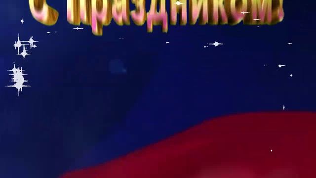 С днём рождения!,12 Июня (Уникальное совпадение!)