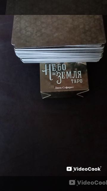 Карта дня на новой колоде 🔥#таро