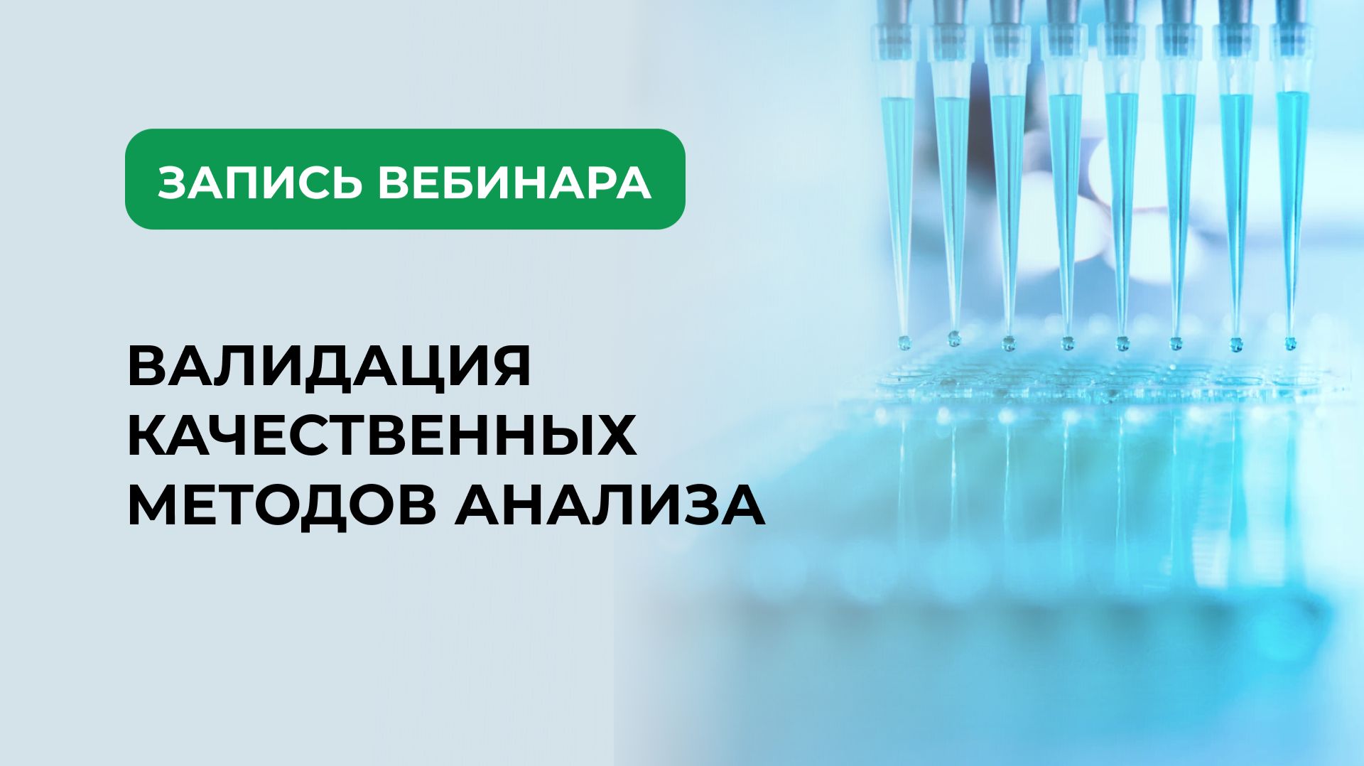 Особенности валидации качественных методов анализа