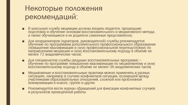 Интенсив Медиация день 1 урок 5 Нормативная база