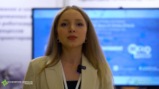 Институт Инновационных Технологий в Бизнесе на форуме Инженерное собрание России 2025