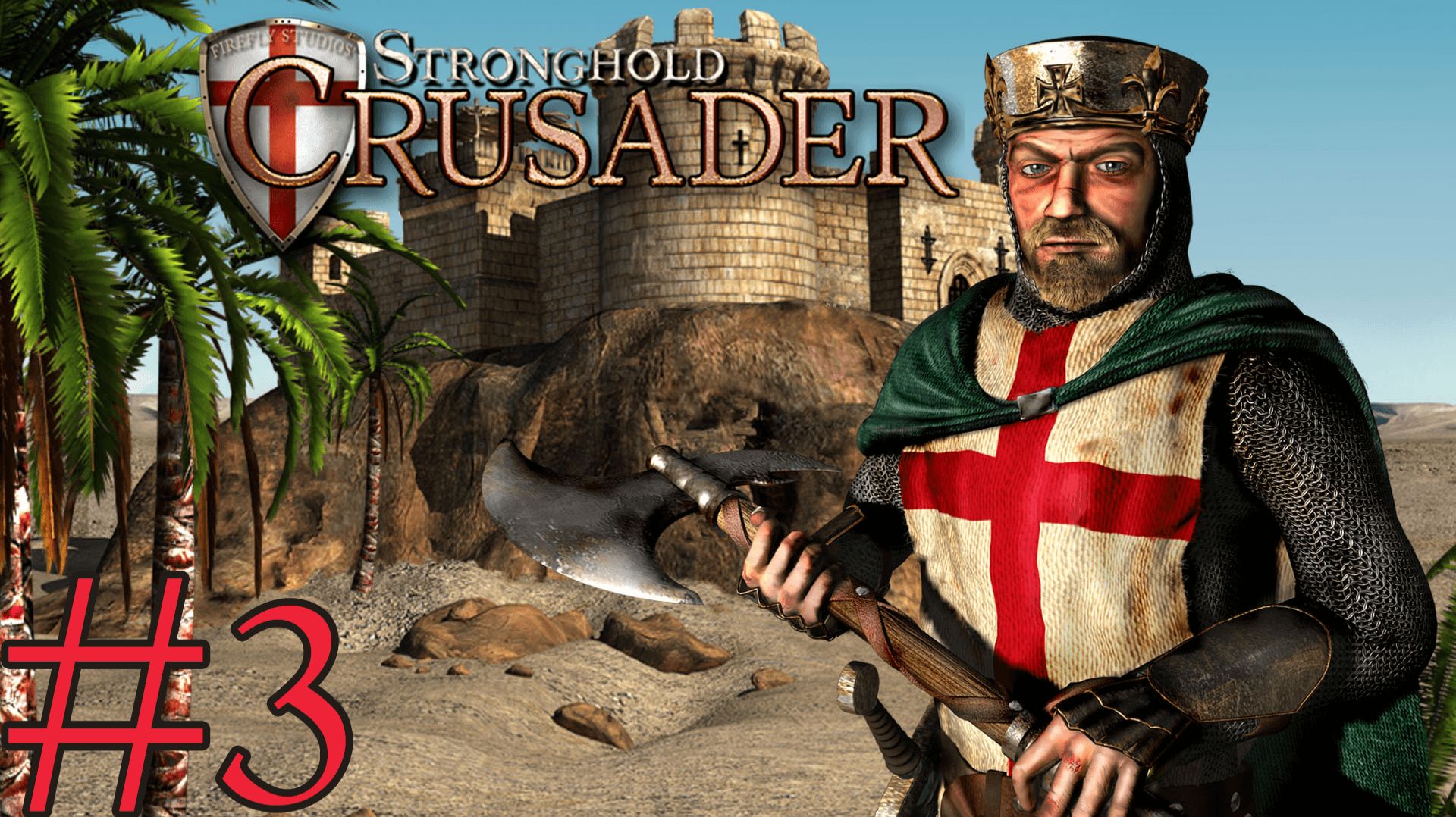 Stronghold Crusader HD➤Логово Змей
