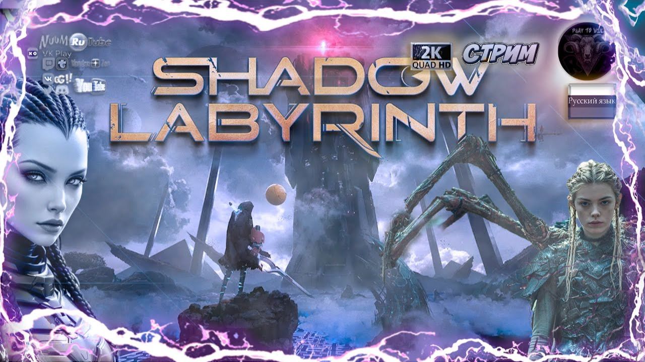Shadow Labyrinth #15 Прохождение на русском #RitorPlay
