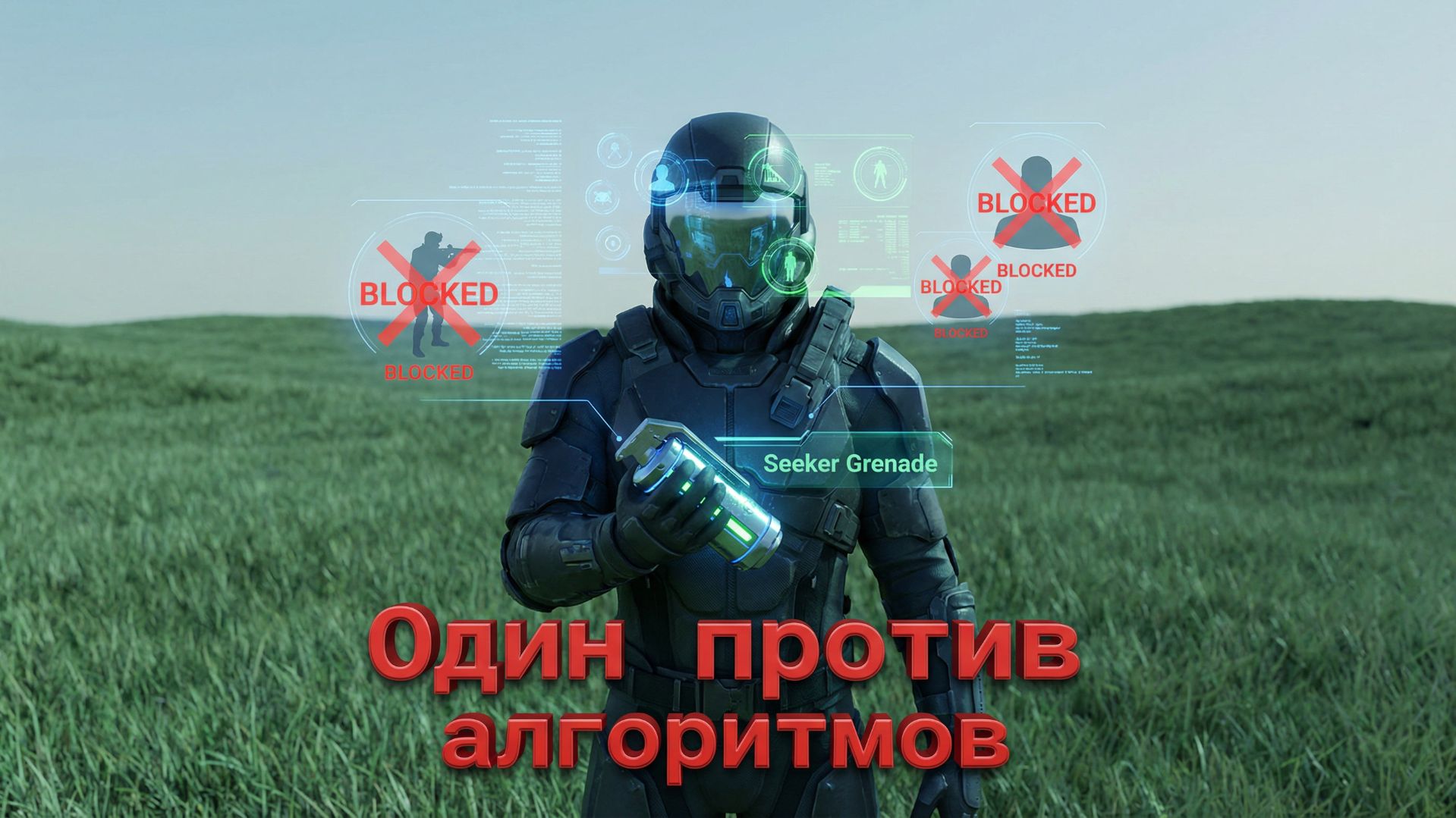 Один против алгоритмов. Как я обманываю матчмейкинг в АРК РЕЙДЕРС ( ARC Raiders )