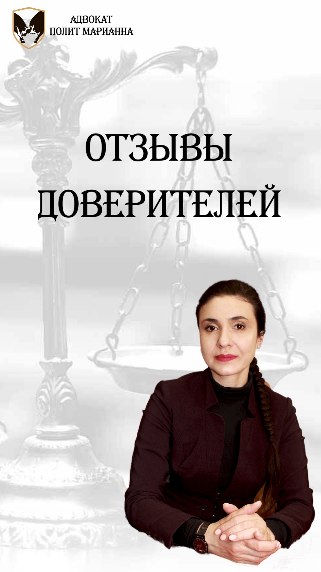 Наследование неприватизированной квартиры // Отзыв Доверителя Адвоката Полит Марианны