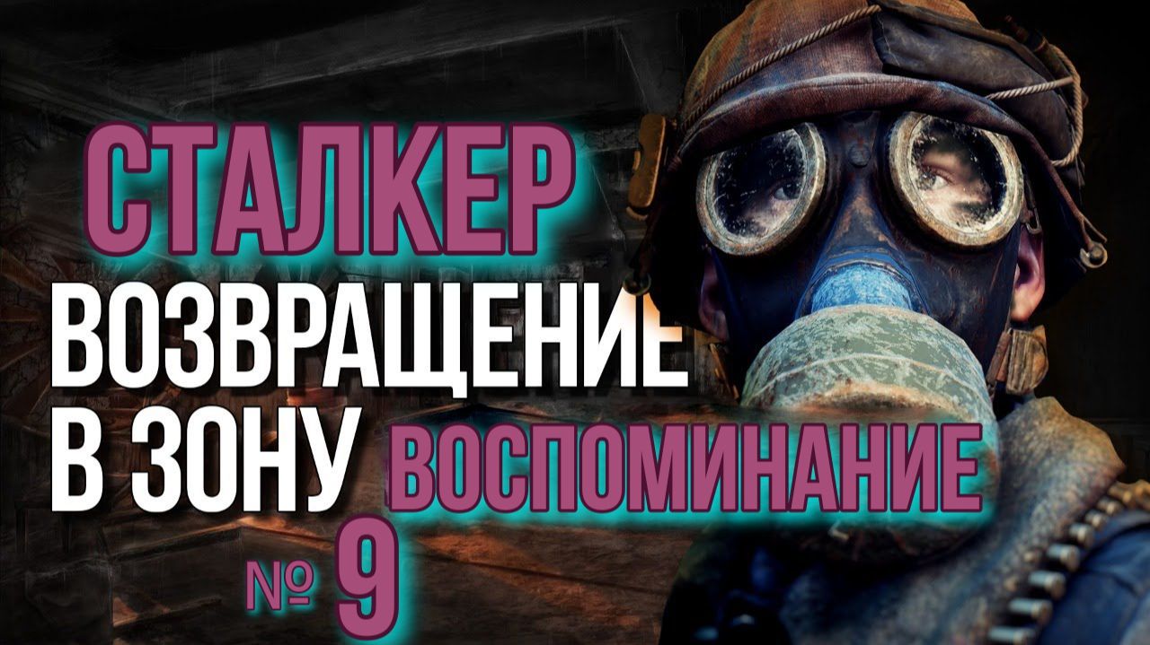 Возвращение. Воспоминание .№ 9 , Пещера