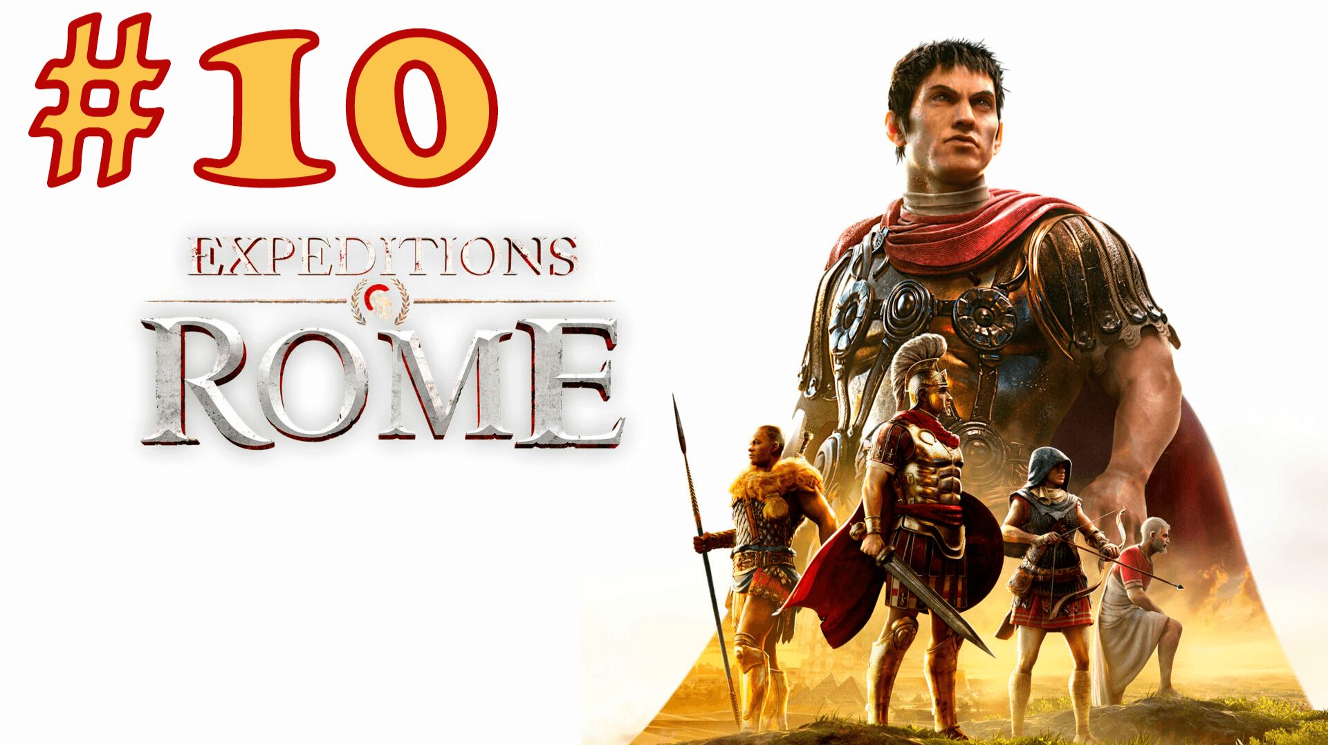Expeditions: Rome➤Гвардия в сборе