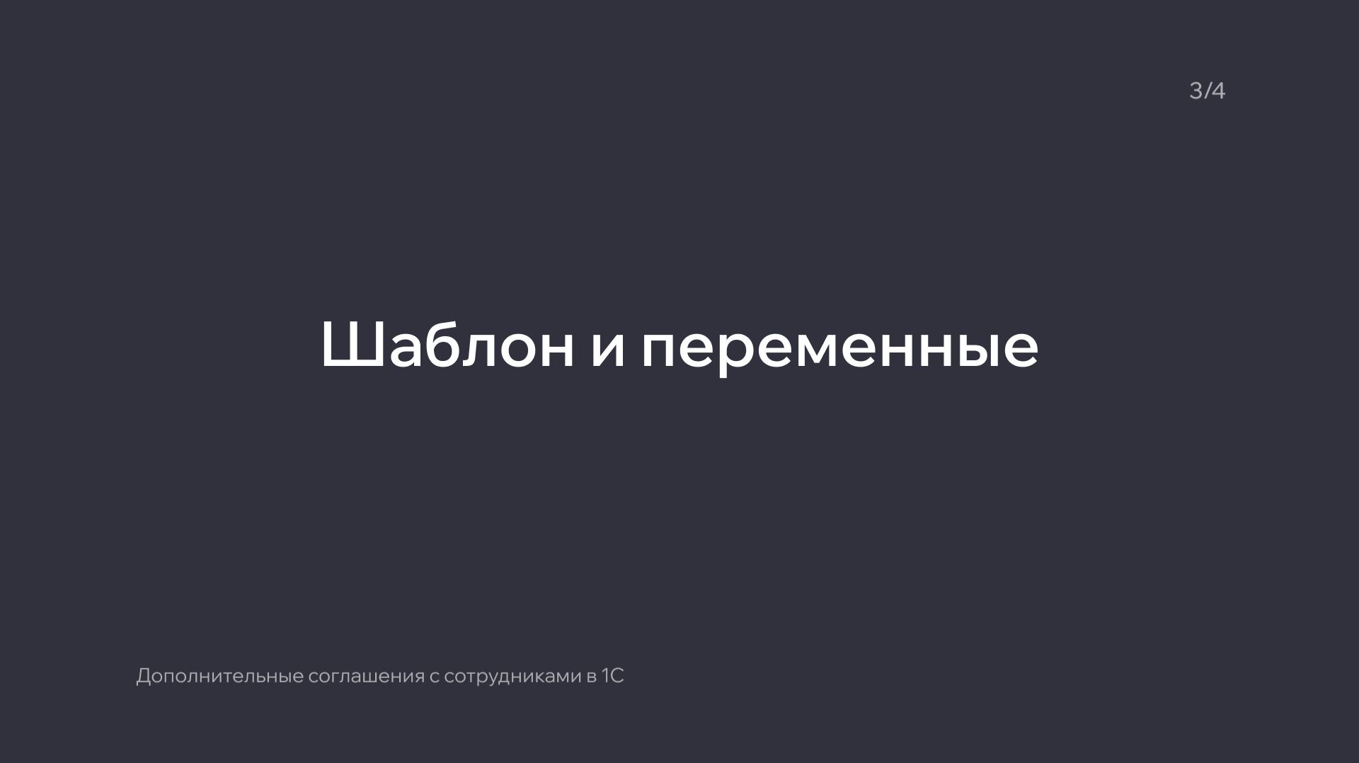 Создание своего шаблона соглашения | Дополнительные соглашения с сотрудниками в 1С