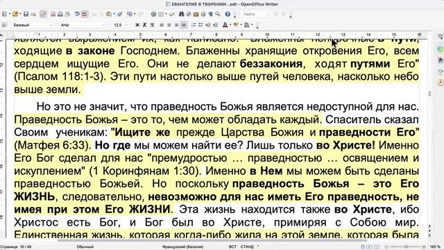 7. ЕВАНГЕЛИЕ В ТВОРЕНИИ . День первый.   ДА БУДЕТ СВЕТ.  Э. Ваггонер.