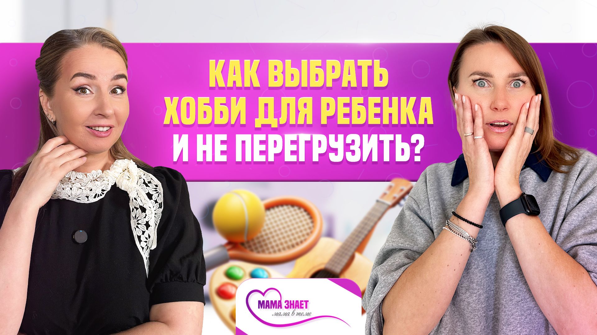 Как правильно подобрать хобби ребенку?