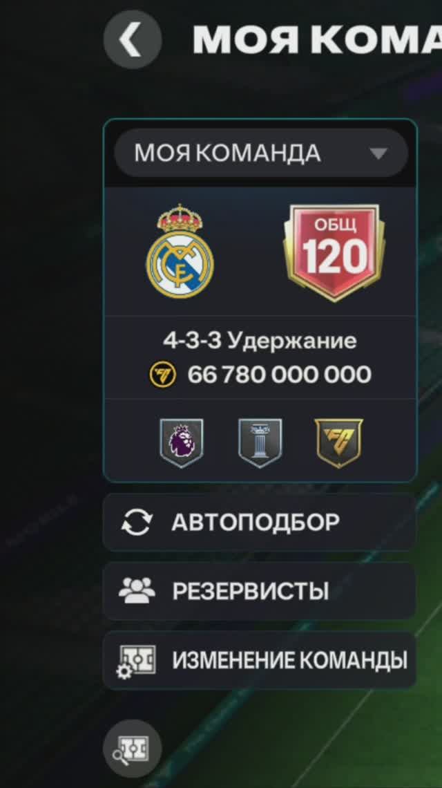 Обзор моего состава в FC MOBILE #fcmobile #фкмобайл #fc26 #фк26 #shorts