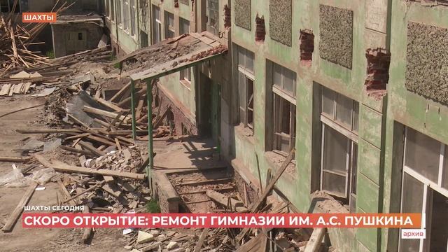 Капремонт гимназии им А.С. Пушкина: открытие планируется 16 февраля