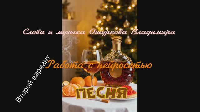 После Нового года. Работа с нейросетью.