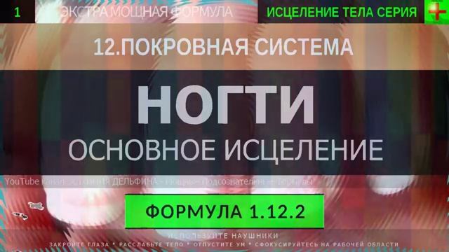 Здоровые Ногти*Укрепление Ногтей*ГЛУБОКОЕ ИСЦЕЛЕНИЕ*Резонансный Саблиминал