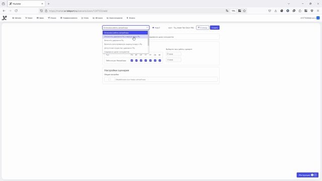 Стратегии ценообразования по расписанию