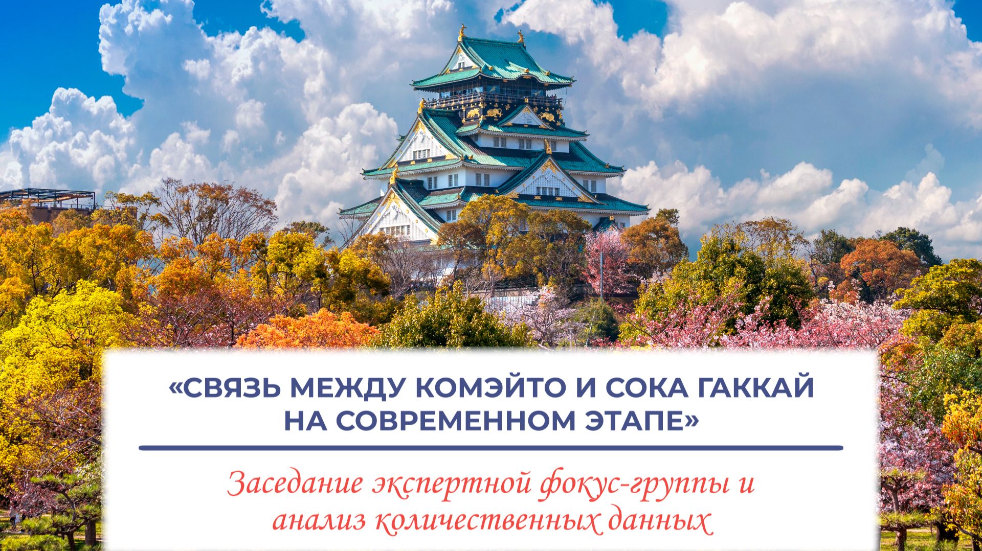 Связь между Комэйто и Сока Гаккай на современном этапе