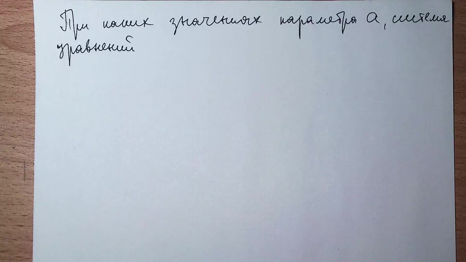 Система уравнений с параметром. Задание №18 ЕГЭ.
