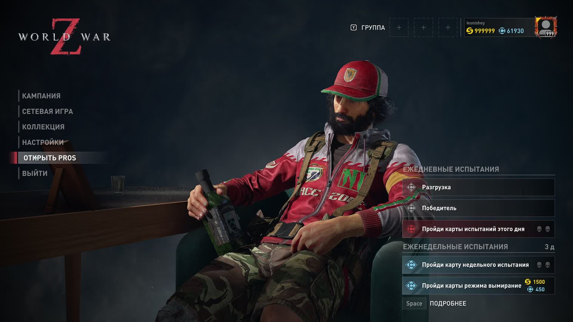 World War Z , Когда ты на расхват. Стрим 284 .