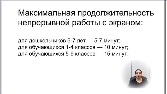 СанПиН в кадре: время, свет, безопасность.