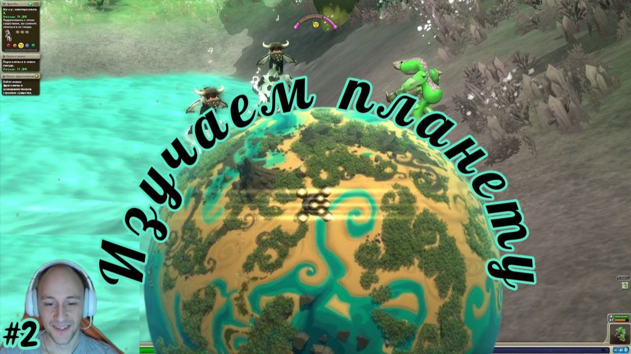 Spore №2 - Изучаем планету