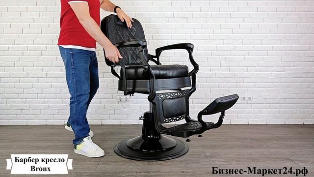 Барбер кресло Bronx