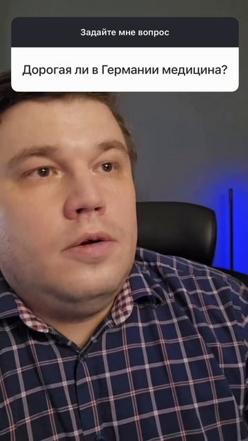 Дорогая ли в Германии медицина?