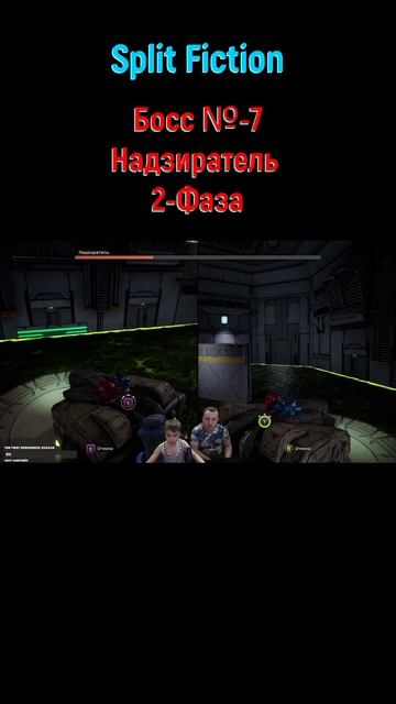Split Fiction Надзиратель #shorts #splitfiction #кооперативныеигры #боссфайт #bossfight #игрынапк