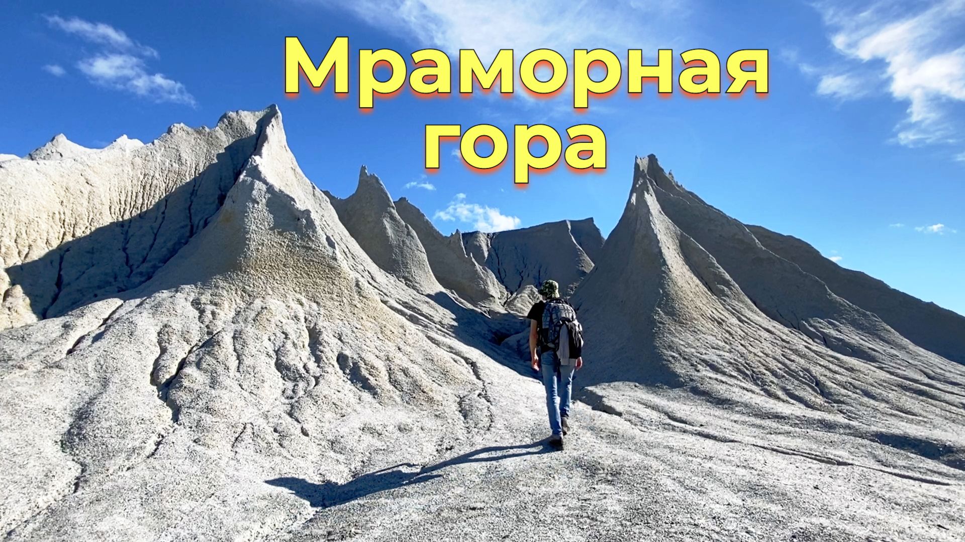 Мраморная гора на заброшенном карьере