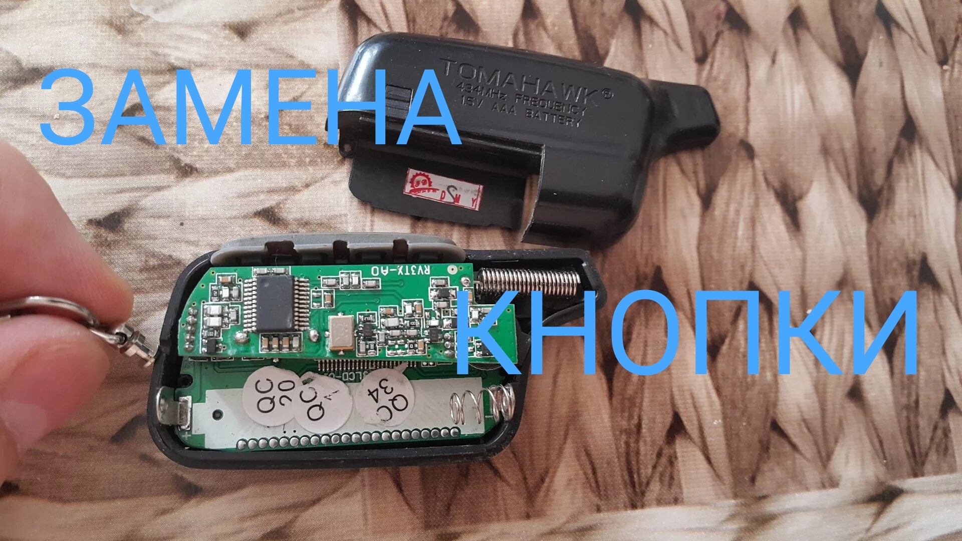 Ремонт брелка сигнализации Tomahawk TW9010 - 9030, замена кнопки.