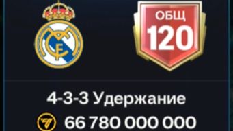 Обзор моего состава в FC MOBILE #fcmobile #фкмобайл #fc26 #фк26