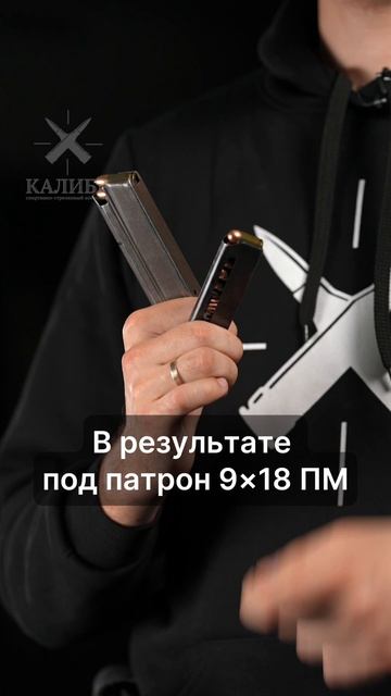 9×18 мм против 9×19 мм